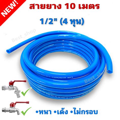 สายยางสีฟ้า1 2 4หุน ม้วน10เมตร สายยางรดน้ำอย่างดีเกรดa หนา เหนียว เด้ง ไม่กรอบไม่เป็นตะไคร่