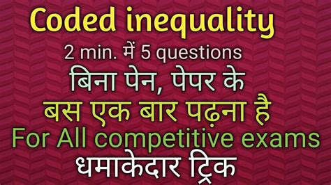 Coded Inequality Reasoning Ibps Poclerk Sbi Poclerk