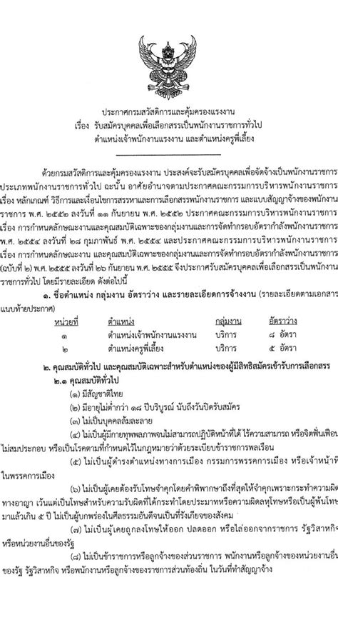 กรมสวัสดิการและคุ้มครองแรงงาน เปิดสอบพนักงานราชการ จำนวน 2 ตำแหน่ง