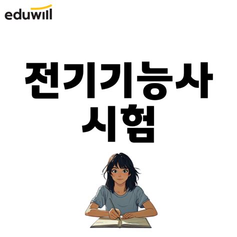 전기기능사 필기시험 합격을 목표로 공부 네이버 블로그 전기기능사 필기시험 합격을 목표로 공부 네이버 블로그