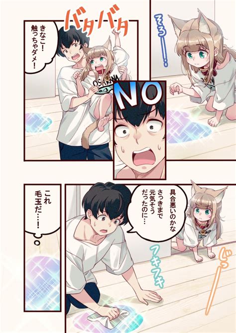 우리집 고양이가 여자애라 귀여워 5화 ~ 키나코와 그루밍 ~ [오리지널 만화][웹코믹] 네이버 블로그