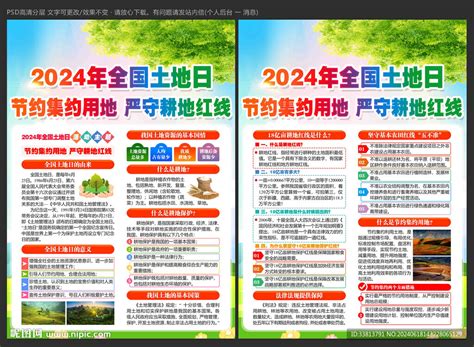 全国土地日宣传单设计图 展板模板 广告设计 设计图库 昵图网