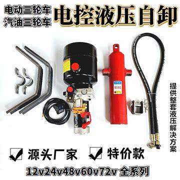 三轮车电控液压自卸装置摩托电动垃圾翻斗车改装升降翻斗12v48v72 阿里巴巴