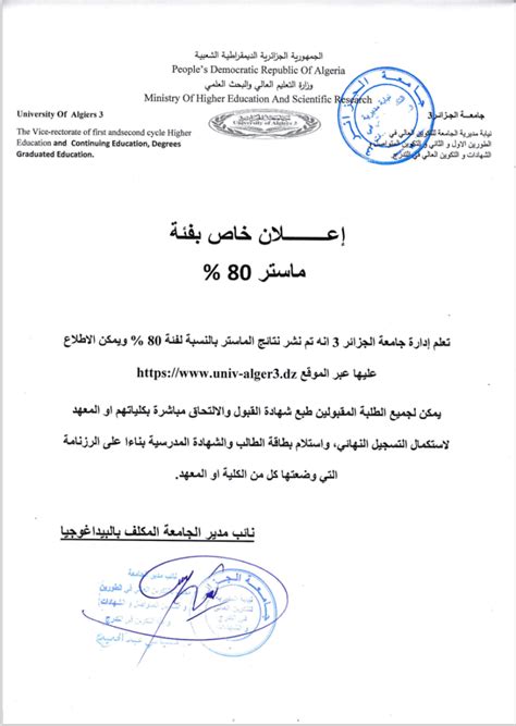 اعلان خاص بفئة ماستر 80 جامعة الجزائر 3