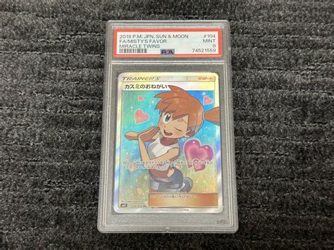 Yahooオークション Psa9 カスミのおねがい Sr ポケモンカード ポケ
