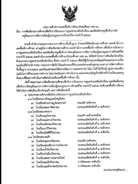โรงเรียนจุนวิทยาคม โรงเรียนจุนวิทยาคม