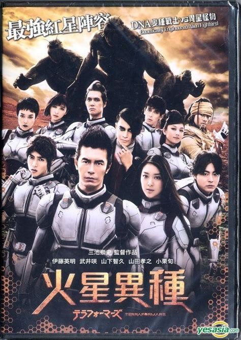 YESASIA TerraFormars 2016 DVD English Subtitled Hong Kong