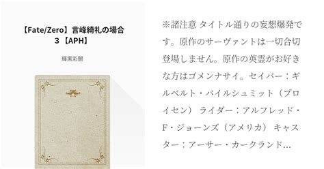 5 【fatezero】言峰綺礼の場合3【aph】 サーヴァントな国々 輝黒彩闇の小説シリー Pixiv