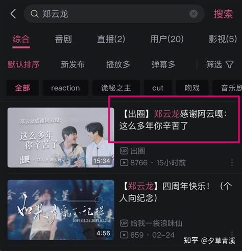 阿云嘎和郑云龙之间到底发生了什么？