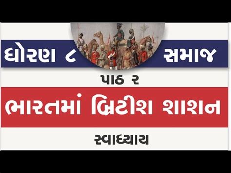 Std 8 Social Science Ch 2 Swadhyay Standard 8 Samajik Vigyan Path 2