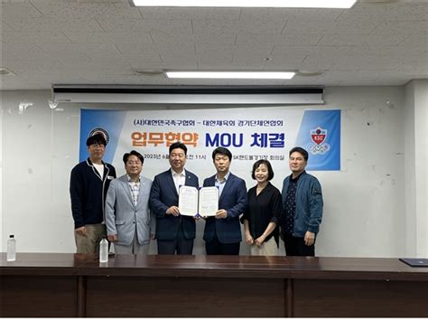 대한체육회 경기단체연합회 정기 족구대회 개최 지원 업무협약