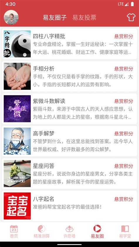 周易算命下载2019安卓最新版 手机app官方版免费安装下载 豌豆荚