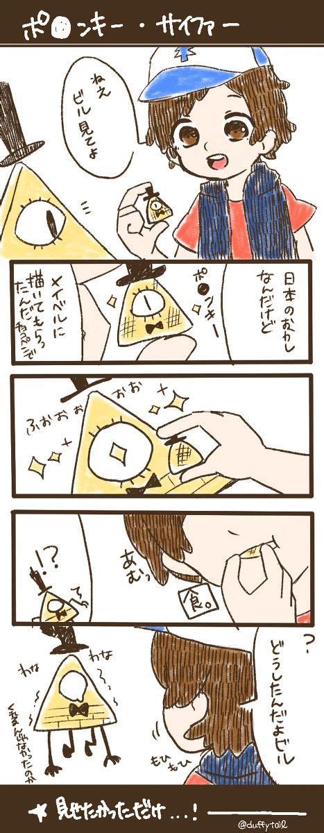 Bill X Dipper Bill X Dipper Dipper And Bill Gravity Falls