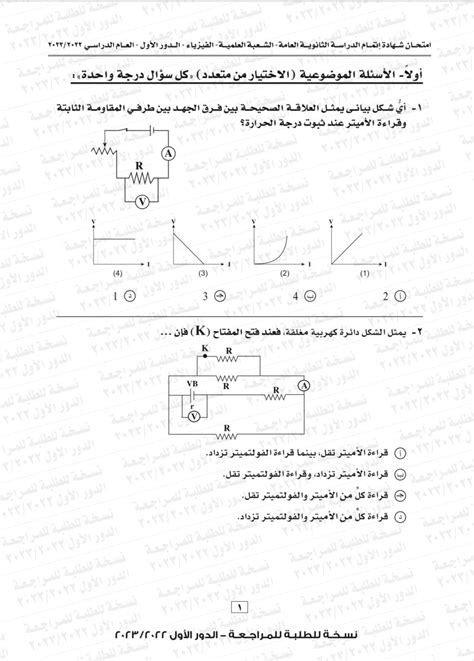 امتحان فيزياء ثانوية عامة 2023 بنموذج الإجابة اعرف التفاصيل تليجراف مصر