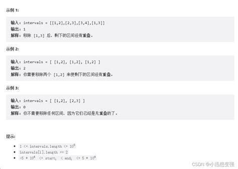 Leetcode·435无重叠区间·贪心leetcode435链接 Csdn博客