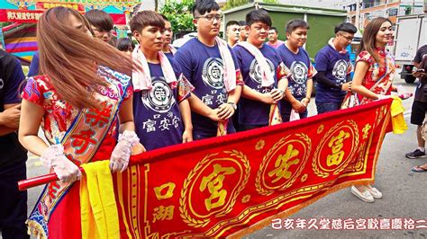 20190922己亥年八月廿四日＃雲林縣口湖富安宮五年千歲薛千歲＃久堂慈后宮巷仔媽歡慶十二載祈福遶境大典 Youtube