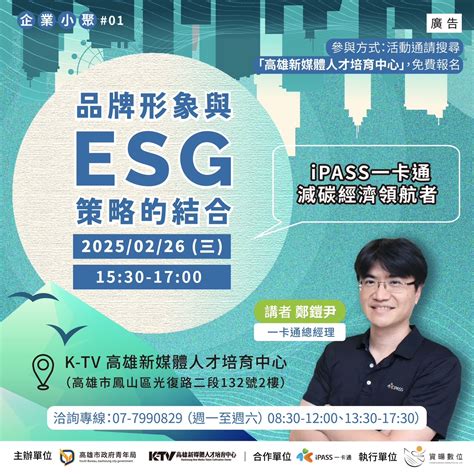 【企業小聚 01】品牌形象與esg策略的結合｜accupass 活動通