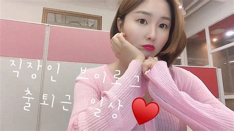 직장인 브이로그 Vlog 일상브이로그출퇴근일상직장인 하루 월화수목금토6일일상사무실 일상택배언박싱사무실 브이로그상수 주무대 Youtube