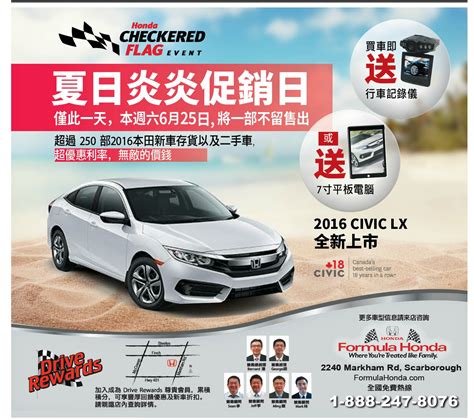 Formula Honda夏日炎炎促銷日本周六6月25日 將一部不留售出 新車優惠 大紀元汽車網