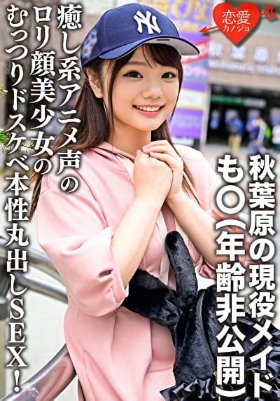 秋葉原の現役メイド・も〇（年齢非公開） 「･･･入れたくなっちゃった／／／」癒し系アニメ声のロ〇顔美少女のむっつりドスケベ本性丸出しsex