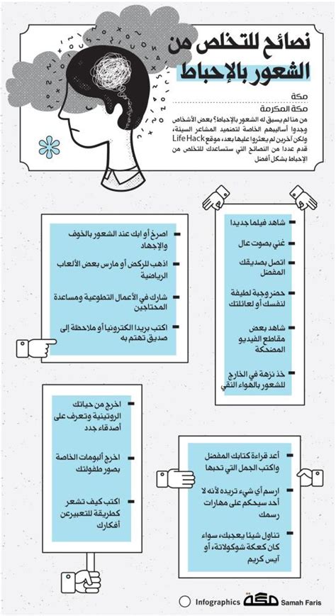 نصائح للتخلص من الشعور بالإحباط صحيفة مكة