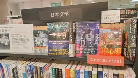 書房すみよし 武蔵中原 On Twitter 当店イチオシ作家様／ 斉藤詠一 さんの 『クメールの瞳』（講談社）が文庫化です。 時空