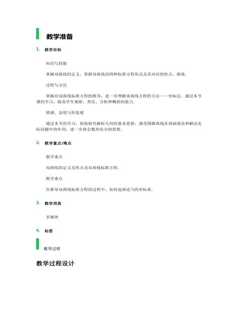 【高教版】中职数学拓展模块：22《双曲线》教学设计下载 Lfppt