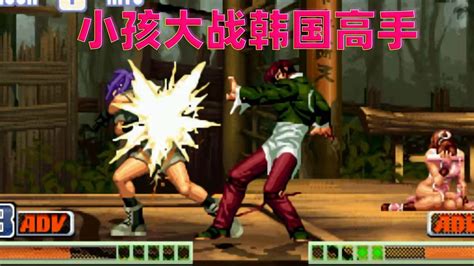 拳皇98c：小孩大战韩国高手，八神表示我可以一打三 Youtube