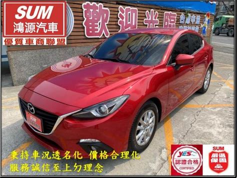中古車 一手車鈑件原里程保證少跑里程時尚尊榮型影音i Key皮椅定速巡航恆溫循跡防滑控制mazda 馬自達3 4d屏東縣 Findcar 找車網