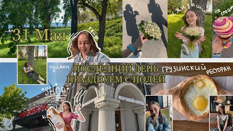 31 МАЯ ПОСЛЕДНИЙ ШКОЛЬНЫЙ ДЕНЬ Youtube