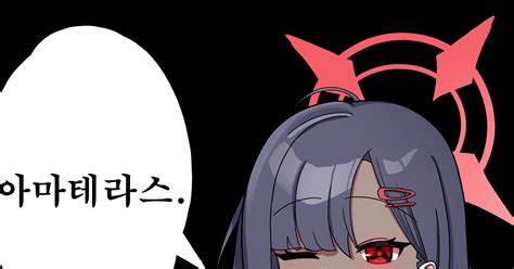 ブルーアーカイブ 이치카의 눈 징검다리のイラスト Pixiv