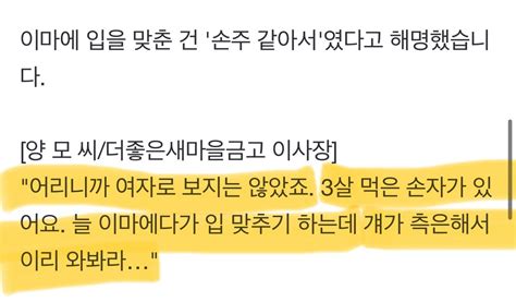 단독 3살짜리 손주 같아서 새마을금고 이사장 이번엔 성추행 의혹 유머움짤이슈 에펨코리아