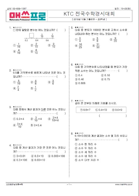 초등수학 5학년 Ktc전국수학경시대회 기출문제 네이버 블로그