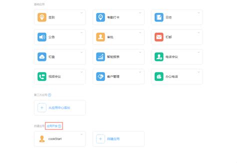 Github Open Dingtalkcorpdemophp 企业应用demo