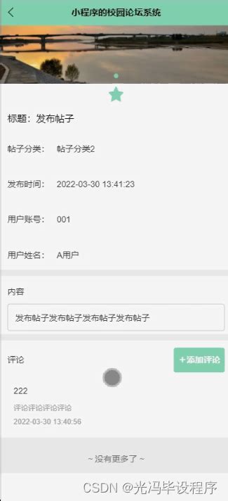 Springboot计算机毕业设计小程序的校园论坛系统【附源码】开题论文mysql程序部署spring Boot校园论坛课程设计