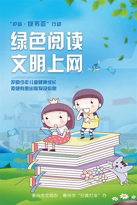 “护苗2020”，泰州“绿书签”宣传在行动！扫黄打非新浪新闻