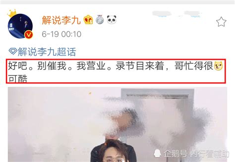 解说李九发文“营业”，彻底破除雪藏传闻，网友期待“酒瓶”组合