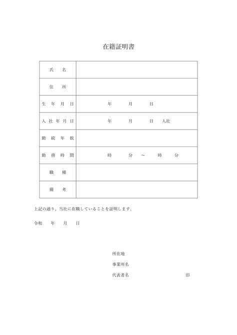 すぐに使える在籍証明書テンプレート（word・excel・pdf・g Docs）無料・登録不要 ビズ研