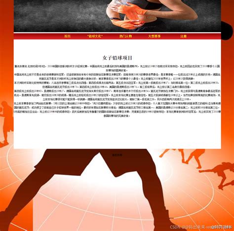 html5 css期末大作业：运动体育网站设计主题——体育铅球 5页 带注册 期末作业html代码 学生网页课程设计期末作业下载 web网页