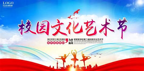 47款校园文化艺术节、城市宣传单、展板海报、文艺汇演舞台背景模板psd源文件打包下载 Nicepsd 优质设计素材下载站