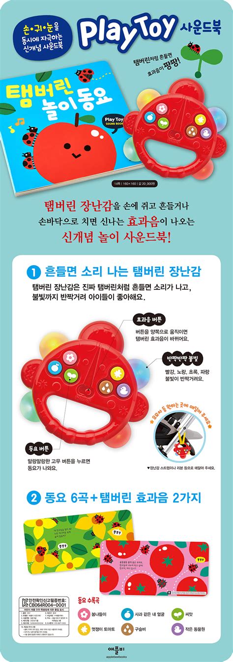 탬버린 놀이 동요 예스24