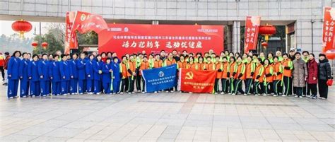 “活力迎新年 运动促健康”社会体育指导员制度实施30周年江苏省全民健身志愿服务系列活动 泰州站圆满落幕市民科学