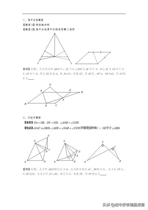 初中数学四十二个几何模型陪伴成长的初中数学几何模型大全 Csdn博客