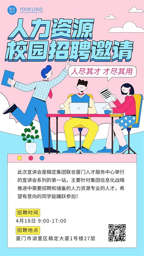 毕业季企业校园招聘会邀请函手机海报素材 花瓣网