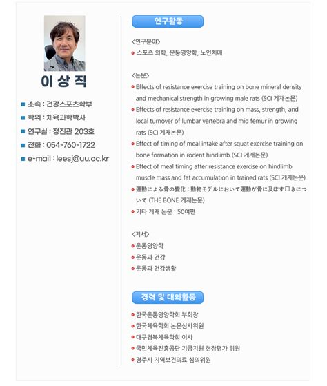 이상직 교수 1 페이지 위덕대학교 체육학부