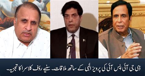 Dg Isis Meeting With Chaudhry Pervez Elahi Rauf Klasras Analysis