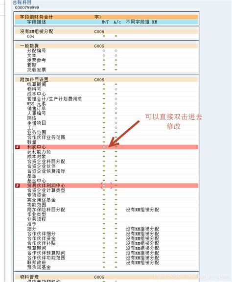 移动类型561和账户xxxxx的事务类型027的不同字段选择 sap 字段选择串的比较显示了在一点或更多 csdn博客