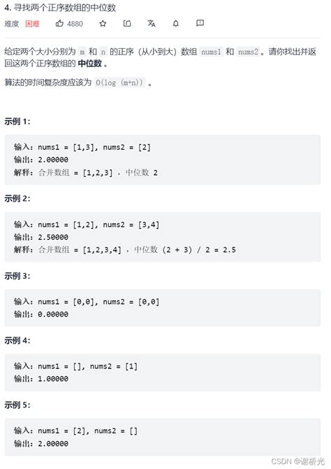 4 寻找两个正序数组的中位数pythonleetcode4 寻找两个正序数组的中位数 Python Csdn博客