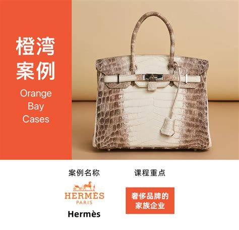 橙湾「奢侈品牌」线上案例课回顾：爱马仕，为何年增长目标设为7 8？ 华丽志