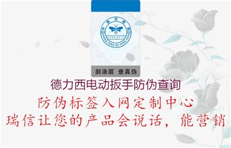 德力西电动扳手防伪查询 瑞信防伪